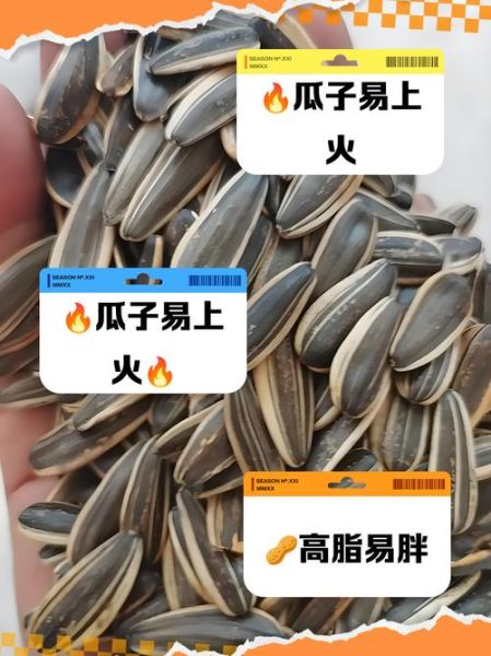 香瓜子上火吗_香瓜子的营养价值-第1张图片-山城妙识