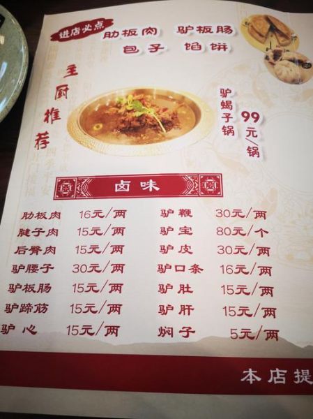 卤驴肉配方秘方大全_如何做出正宗口感-第1张图片-山城妙识