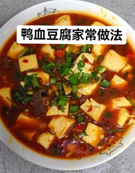 鸭血豆腐的功效与作用_孕妇能吃吗-第1张图片-山城妙识 鸭血豆腐的功效与作用_孕妇能吃吗-第1张图片-山城妙识