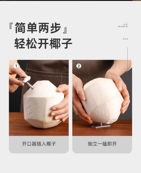 开椰子器怎么用_椰子开孔器使用方法-第2张图片-山城妙识 开椰子器怎么用_椰子开孔器使用方法-第2张图片-山城妙识