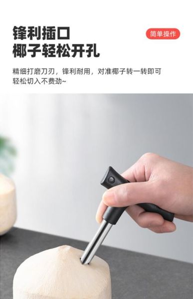 开椰子器怎么用_椰子开孔器使用方法-第3张图片-山城妙识 开椰子器怎么用_椰子开孔器使用方法-第3张图片-山城妙识
