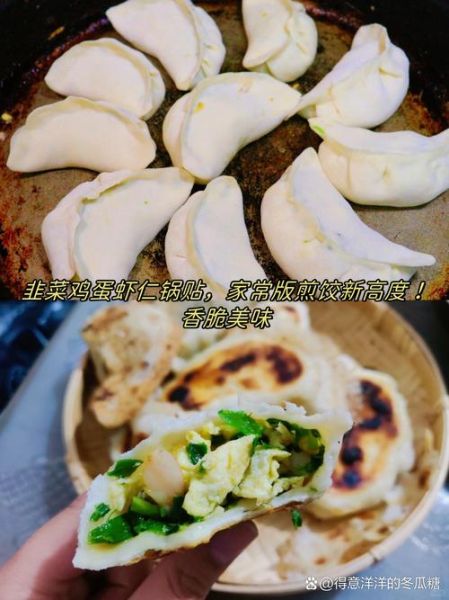 韭菜锅贴怎么做_韭菜锅贴怎么煎才脆-第2张图片-山城妙识 韭菜锅贴怎么做_韭菜锅贴怎么煎才脆-第2张图片-山城妙识