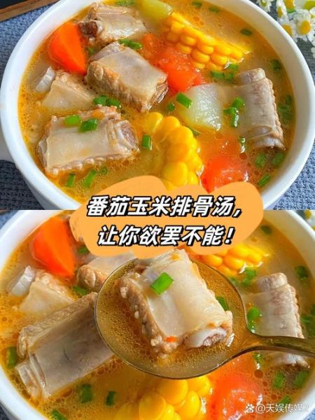 玉米番茄排骨汤禁忌_哪些人不适合喝-第2张图片-山城妙识 玉米番茄排骨汤禁忌_哪些人不适合喝-第2张图片-山城妙识