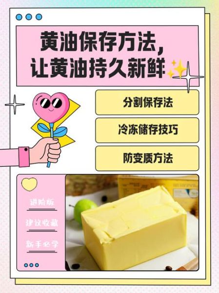 黄油冷藏还是冷冻_黄油保存温度疑问-第1张图片-山城妙识 黄油冷藏还是冷冻_黄油保存温度疑问-第1张图片-山城妙识