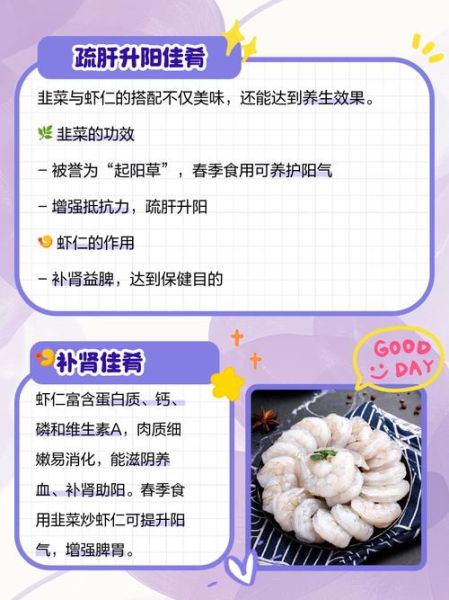 韭菜炒虾仁的功效与作用_韭菜炒虾仁适合什么人吃-第2张图片-山城妙识