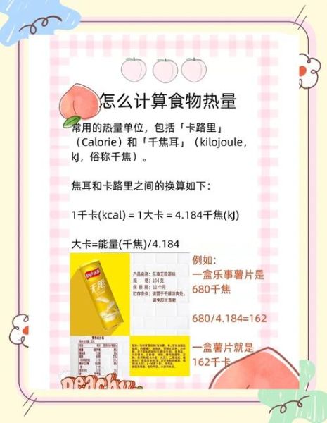 千卡等于多少千焦_卡路里换算千焦公式-第1张图片-山城妙识