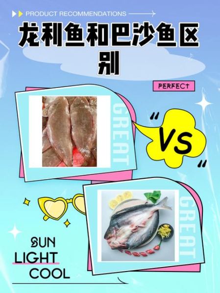 龙利鱼和巴沙鱼的区别_怎么分辨两种鱼片-第1张图片-山城妙识 龙利鱼和巴沙鱼的区别_怎么分辨两种鱼片-第1张图片-山城妙识