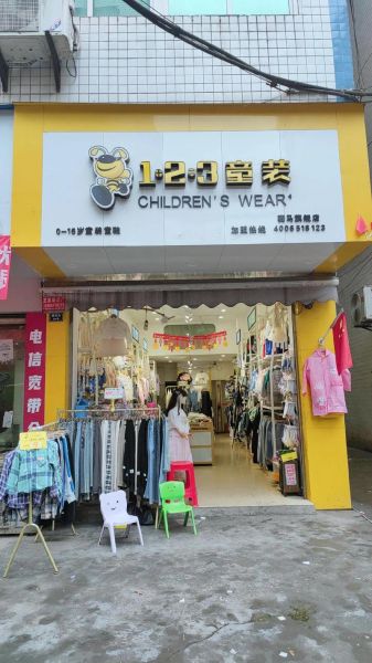 童装加盟店10大品牌免费铺货_真的靠谱吗-第2张图片-山城妙识