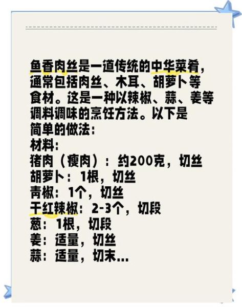 鱼香肉丝配料表窍门_为什么鱼香肉丝要放糖-第1张图片-山城妙识 鱼香肉丝配料表窍门_为什么鱼香肉丝要放糖-第1张图片-山城妙识