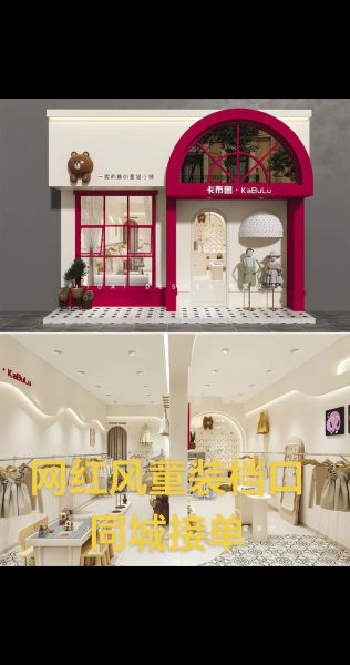 童装加盟店10大品牌免费铺货_真的靠谱吗-第3张图片-山城妙识