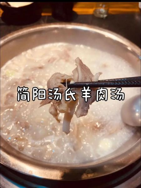 简阳羊肉汤哪家最正宗_简阳羊肉汤排名第一的店-第1张图片-山城妙识 简阳羊肉汤哪家最正宗_简阳羊肉汤排名第一的店-第1张图片-山城妙识