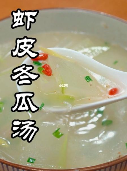 虾皮冬瓜怎么做_虾皮冬瓜汤的家常做法-第2张图片-山城妙识 虾皮冬瓜怎么做_虾皮冬瓜汤的家常做法-第2张图片-山城妙识