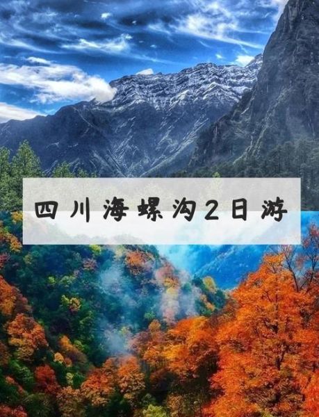 海螺沟自驾游最佳路线_海螺沟旅游攻略自驾-第2张图片-山城妙识 海螺沟自驾游最佳路线_海螺沟旅游攻略自驾-第2张图片-山城妙识