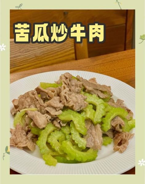 苦瓜怎么吃减肥最快_苦瓜减肥的正确吃法-第3张图片-山城妙识 苦瓜怎么吃减肥最快_苦瓜减肥的正确吃法-第3张图片-山城妙识