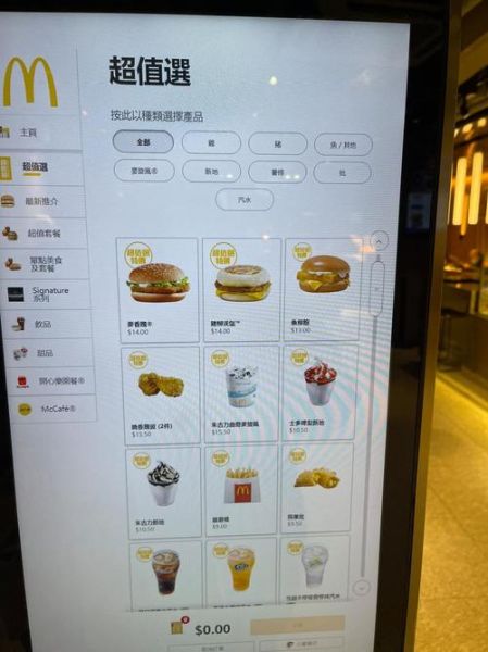麦当劳网上订餐菜单有哪些_怎么点餐最省钱-第1张图片-山城妙识 麦当劳网上订餐菜单有哪些_怎么点餐最省钱-第1张图片-山城妙识