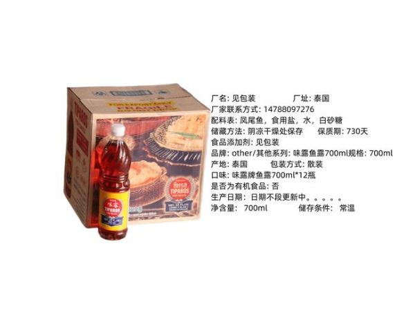 鱼露是什么味道_鱼露怎么使用-第3张图片-山城妙识 鱼露是什么味道_鱼露怎么使用-第3张图片-山城妙识