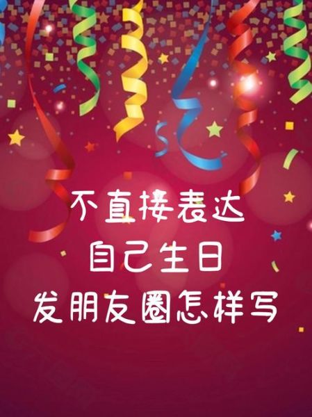 生日低调发朋友圈2021_如何一句话不晒蛋糕也获赞-第1张图片-山城妙识