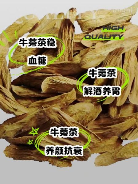 牛蒡茶的功效与作用_牛蒡茶的禁忌有哪些-第3张图片-山城妙识 牛蒡茶的功效与作用_牛蒡茶的禁忌有哪些-第3张图片-山城妙识