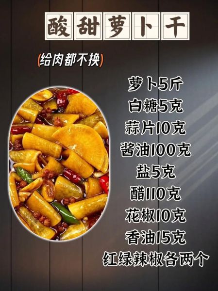 萝卜怎么腌甜酸脆_萝卜的做法甜酸脆-第1张图片-山城妙识