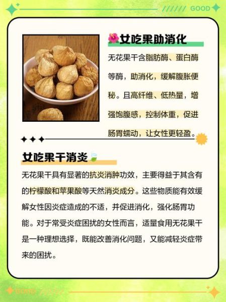 女人吃无花果干的好处_无花果干对女性的功效-第1张图片-山城妙识
