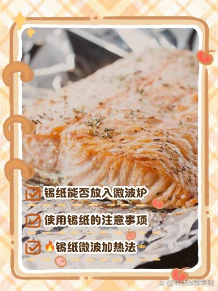 微波炉烧烤模式可以放锡纸吗_锡纸使用注意事项-第1张图片-山城妙识 微波炉烧烤模式可以放锡纸吗_锡纸使用注意事项-第1张图片-山城妙识
