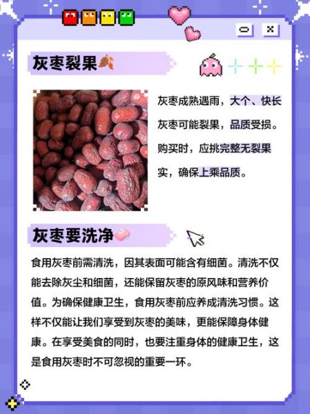 灰枣的功效与作用禁忌_哪些人不能吃-第2张图片-山城妙识