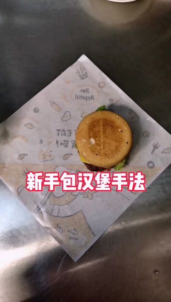 汉堡纸怎么包_汉堡纸包法大全视频-第1张图片-山城妙识 汉堡纸怎么包_汉堡纸包法大全视频-第1张图片-山城妙识