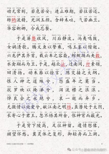 洛神赋原文_洛神赋表达了什么情感-第2张图片-山城妙识 洛神赋原文_洛神赋表达了什么情感-第2张图片-山城妙识