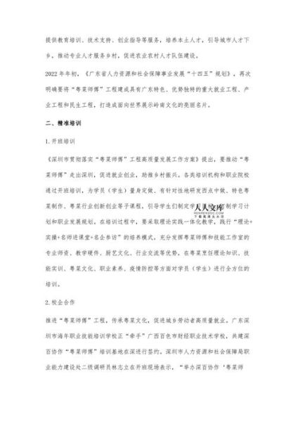 粤菜师傅工程是什么_如何报名参与-第1张图片-山城妙识 粤菜师傅工程是什么_如何报名参与-第1张图片-山城妙识