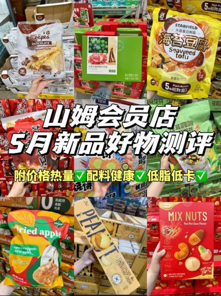 超市必买零食清单_哪些零食好吃又健康-第2张图片-山城妙识