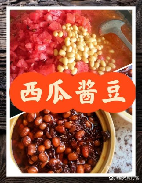 西瓜黄豆酱怎么做_家庭自制详细步骤-第1张图片-山城妙识 西瓜黄豆酱怎么做_家庭自制详细步骤-第1张图片-山城妙识