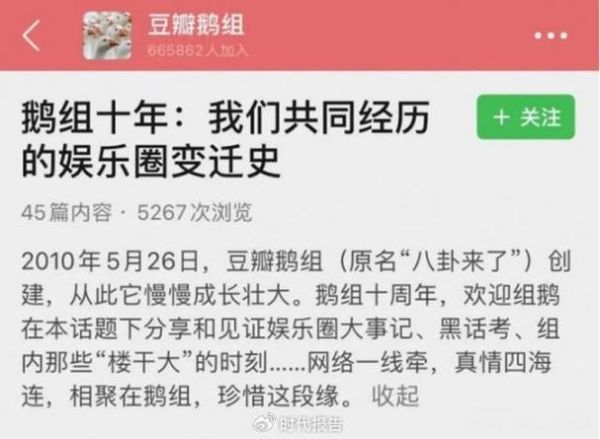 豆瓣鹅组是什么意思_豆瓣鹅组为什么被封-第1张图片-山城妙识 豆瓣鹅组是什么意思_豆瓣鹅组为什么被封-第1张图片-山城妙识