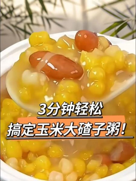 玉米糁和什么一起煮粥_玉米糁粥最佳搭配食材-第3张图片-山城妙识