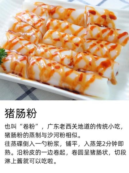 蒸肠粉的米浆怎么调_肠粉米浆配方比例-第2张图片-山城妙识 蒸肠粉的米浆怎么调_肠粉米浆配方比例-第2张图片-山城妙识