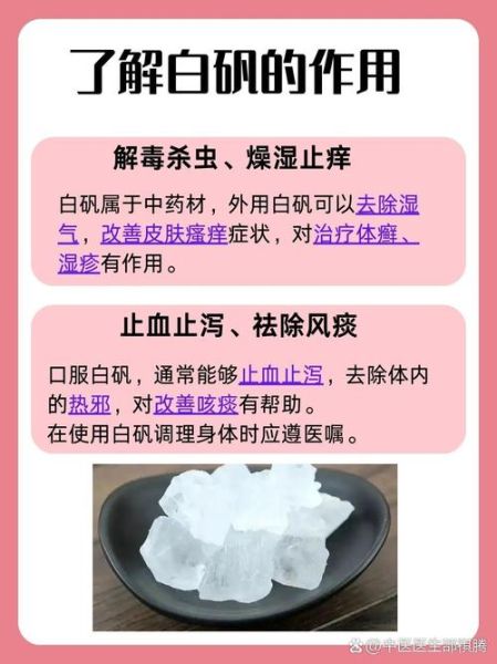 白矾的功效与作用_白矾的副作用有哪些-第2张图片-山城妙识 白矾的功效与作用_白矾的副作用有哪些-第2张图片-山城妙识