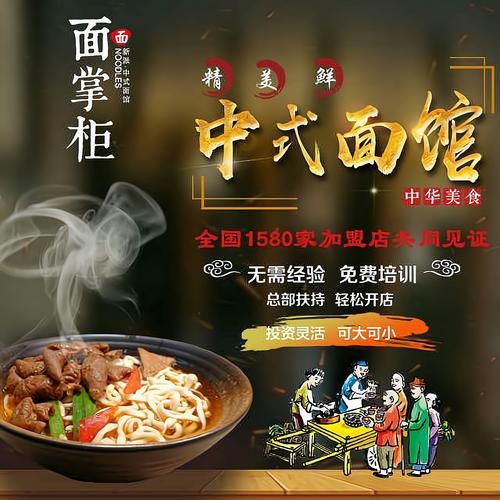 面馆加盟连锁哪家好_加盟面馆需要多少钱-第3张图片-山城妙识 面馆加盟连锁哪家好_加盟面馆需要多少钱-第3张图片-山城妙识