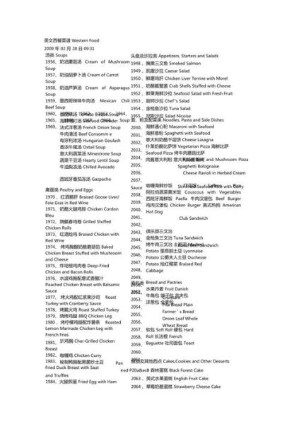 西餐厅菜单怎么点_西餐菜单英文看不懂怎么办-第1张图片-山城妙识 西餐厅菜单怎么点_西餐菜单英文看不懂怎么办-第1张图片-山城妙识