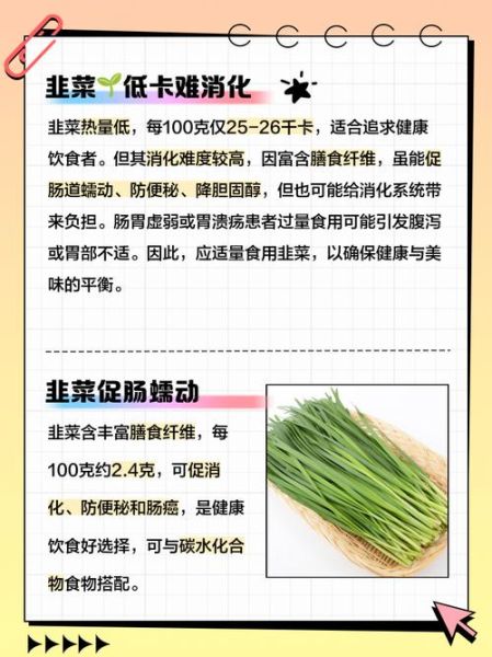 韭菜热量高吗_韭菜减肥能吃吗-第1张图片-山城妙识