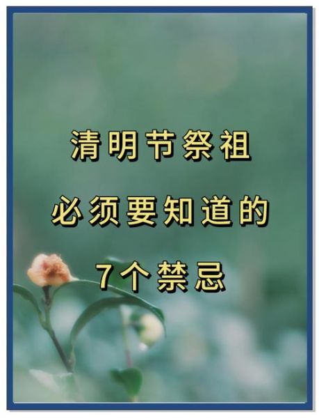 清明节扫墓时间_清明节扫墓禁忌-第1张图片-山城妙识 清明节扫墓时间_清明节扫墓禁忌-第1张图片-山城妙识