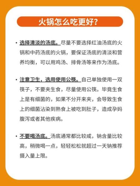 孕妇中期可以吃火锅吗_孕妇吃火锅注意事项-第2张图片-山城妙识 孕妇中期可以吃火锅吗_孕妇吃火锅注意事项-第2张图片-山城妙识