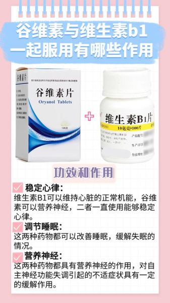 谷维素片服用禁忌_谷维素片副作用有哪些-第3张图片-山城妙识