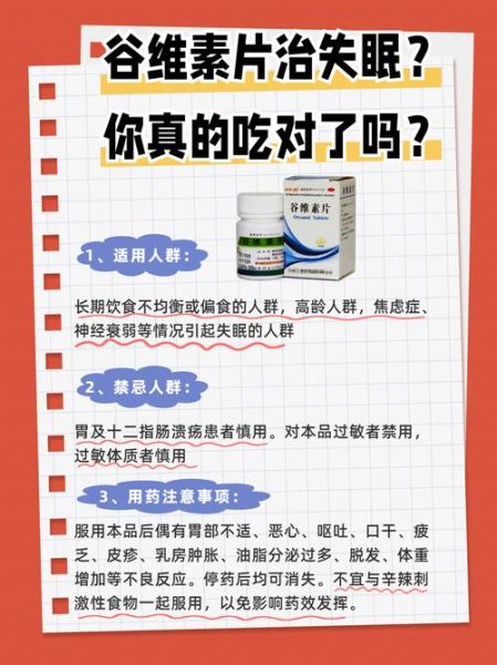 谷维素片服用禁忌_谷维素片副作用有哪些-第1张图片-山城妙识