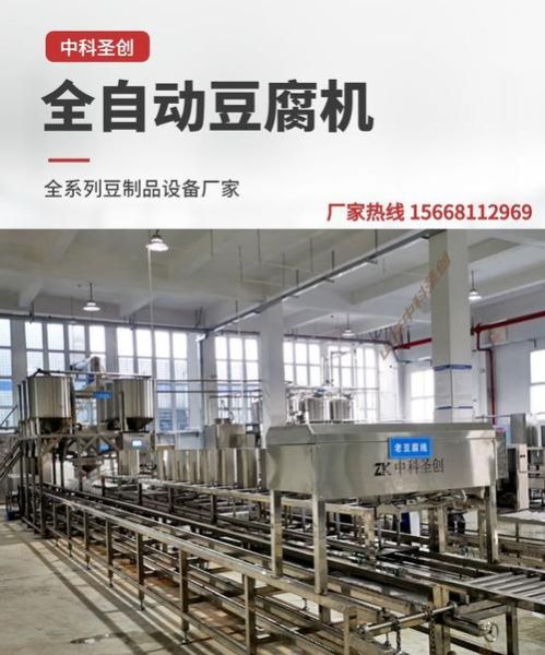 豆制品加工设备多少钱一套_如何选择适合自己的机型-第2张图片-山城妙识