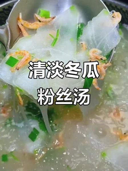 冬瓜粉丝汤怎么做_冬瓜粉丝的家常做法-第2张图片-山城妙识