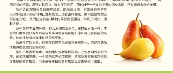香梨热量是多少_香梨减肥能吃吗-第1张图片-山城妙识