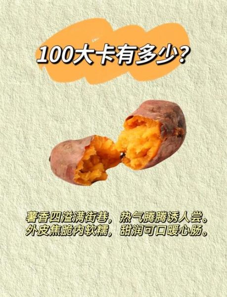 烤红薯的热量是多少_减肥能吃烤红薯吗-第1张图片-山城妙识