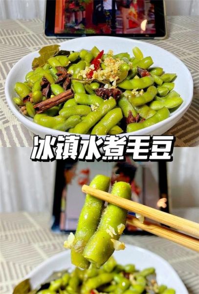 冰镇毛豆怎么做_冰镇毛豆要煮多久-第2张图片-山城妙识