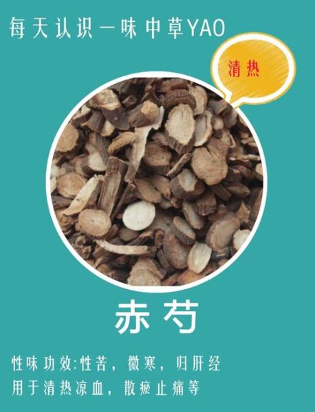 赤芍的功效与作用_赤芍的禁忌有哪些-第3张图片-山城妙识