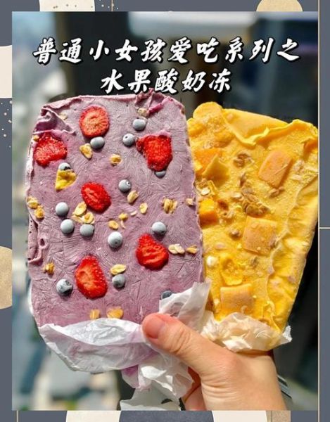 酸奶果冻怎么做_酸奶果冻凝固技巧-第1张图片-山城妙识