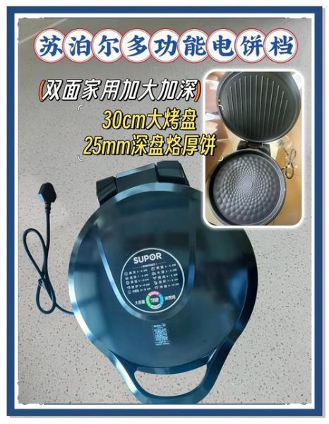 电饼铛怎么使用_电饼铛能做什么-第1张图片-山城妙识